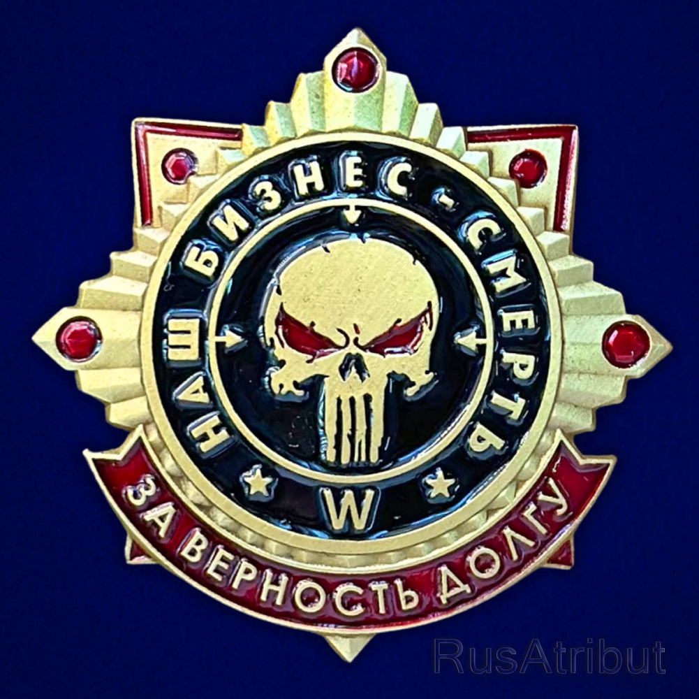 Знак За верность долгу ЧВК Вагнер купить в интернет-магазине RusAtribut